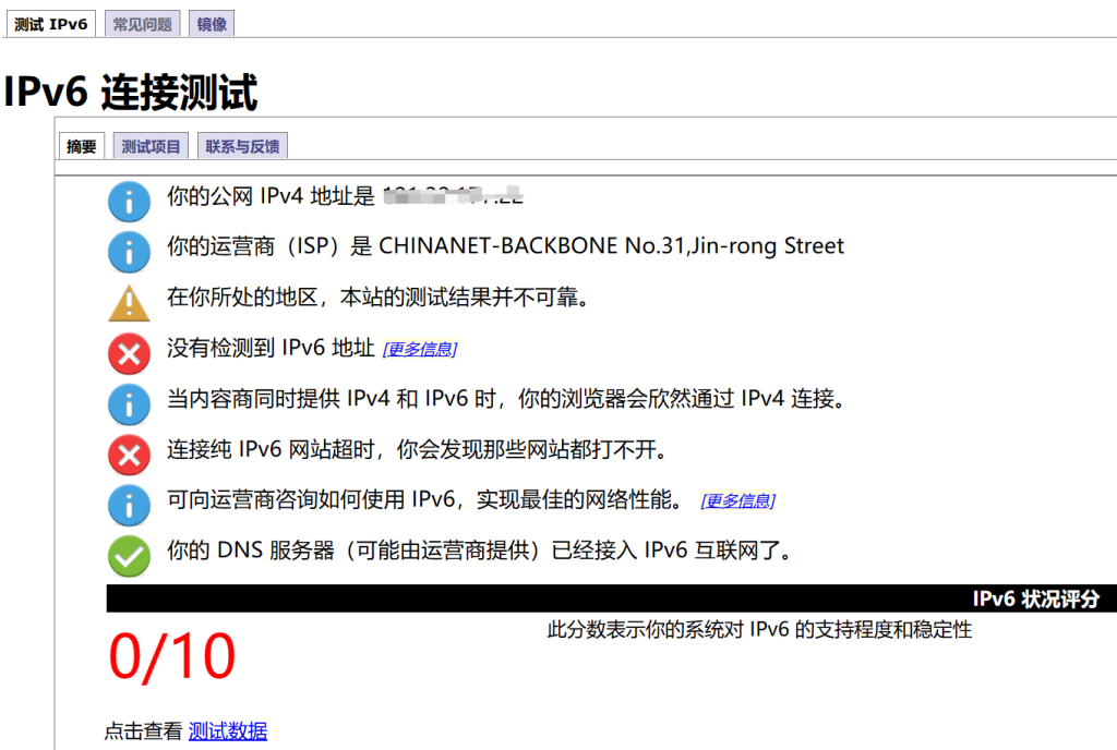 纯 IPv6 服务器轻松连，实战教程！